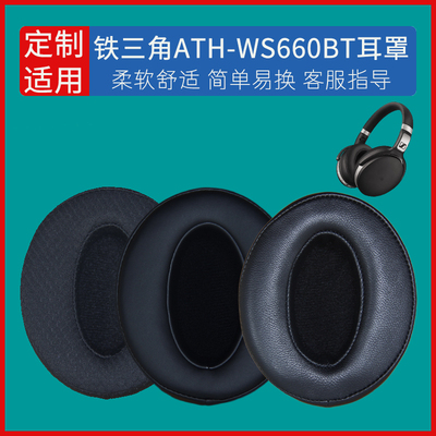 适用铁三角ATH-WS660BT耳机套耳罩耳麦海绵耳垫替换皮套耳包配件