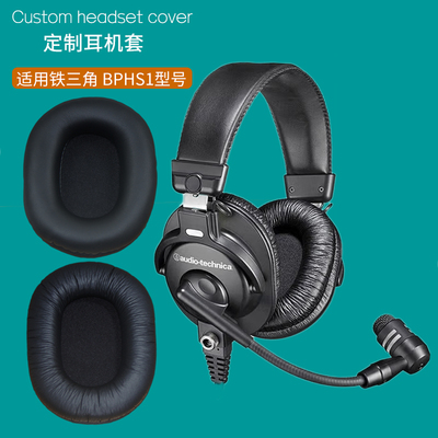 适用Audio-Technica铁三角 BPHS1耳机套耳罩海绵垫保护套皮套配件