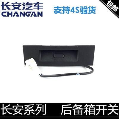 7515新奔奔逸动后备箱开关