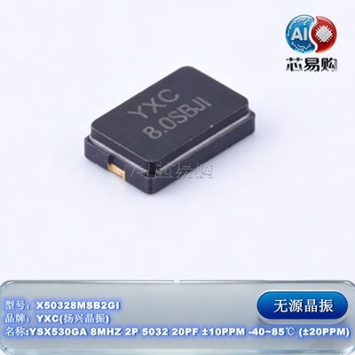 原装X50328MSB2GI贴片晶振