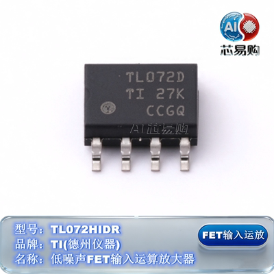 原装TL072HIDRTI双路运放