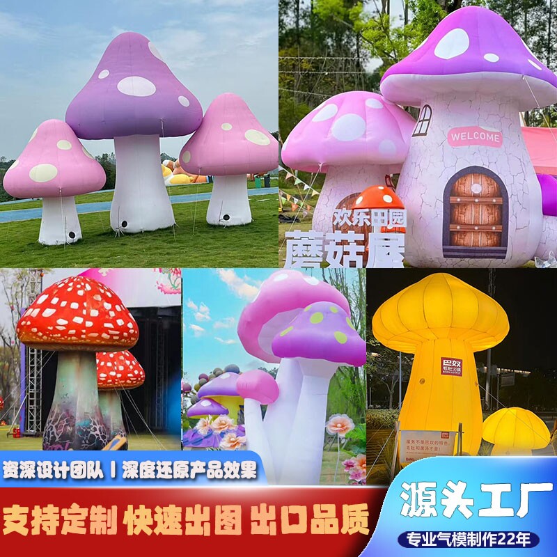 卡通充气蘑菇气模定制 植物发光仿真蘑菇平菇 美陈装饰模型定制