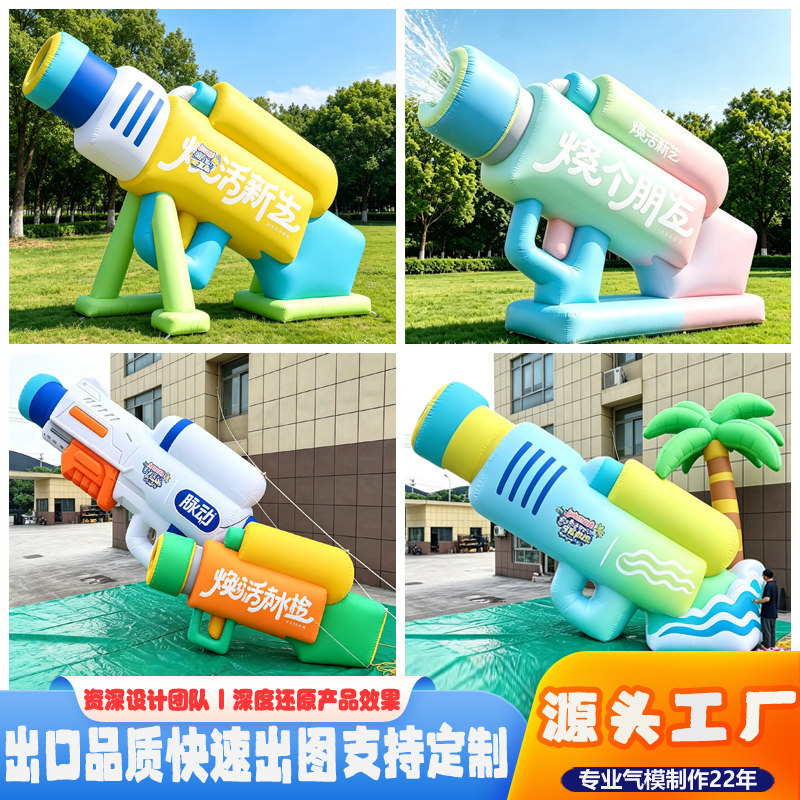 喷水气模定制充气创意卡通水枪大象气模户外商业活动美陈互动装置
