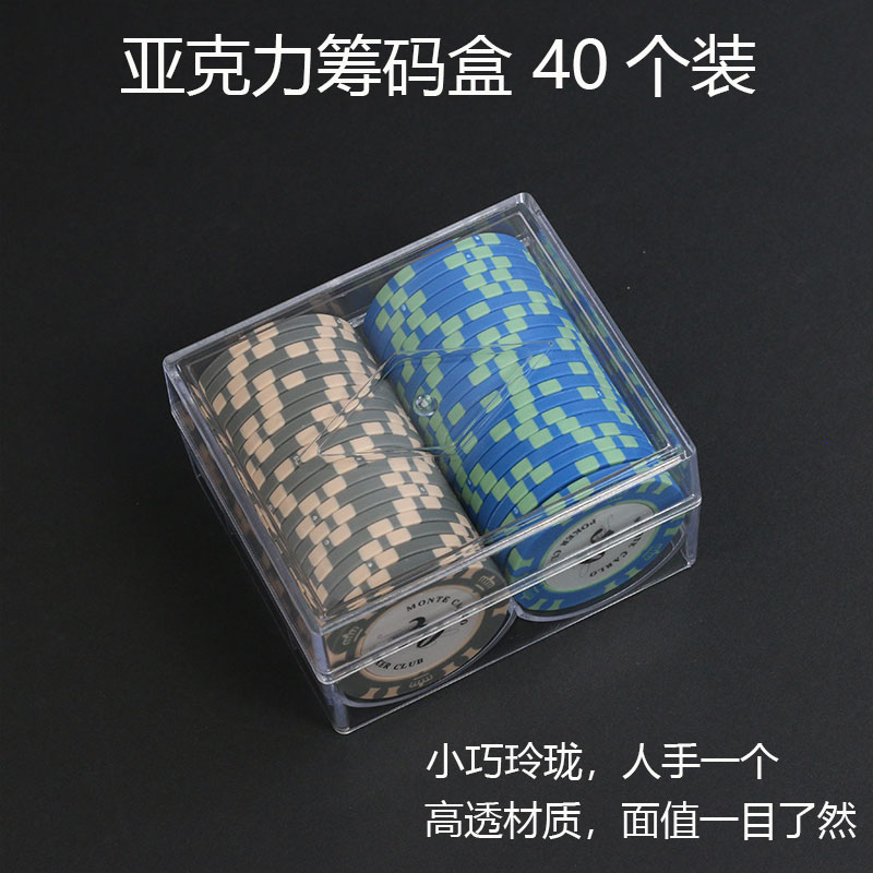 筹码盒子40个装底座棋牌室专用收纳盒架子麻将德州筹码架托盘透明