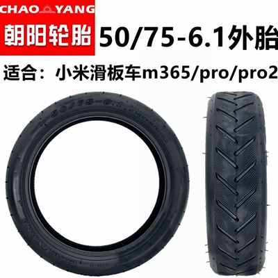 适用小米滑板车朝阳81/2x2夜光