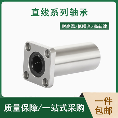 日本进口方法兰加长底座直线轴承