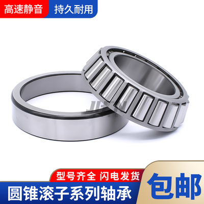 JHCNHR32952圆锥滚子轴承