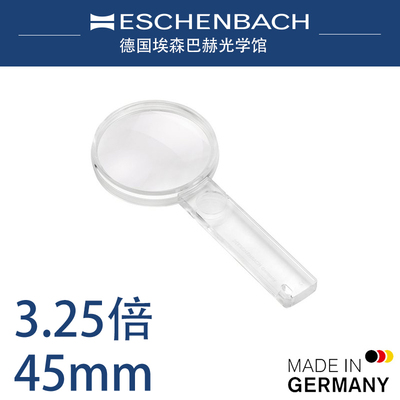 德国进口ESCHENBACH宜视宝正品老人用儿童阅读高清放大镜3.25倍