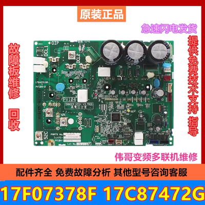 17F07378C P29158海信日立家用中央空调变频模块17F07378F P29545