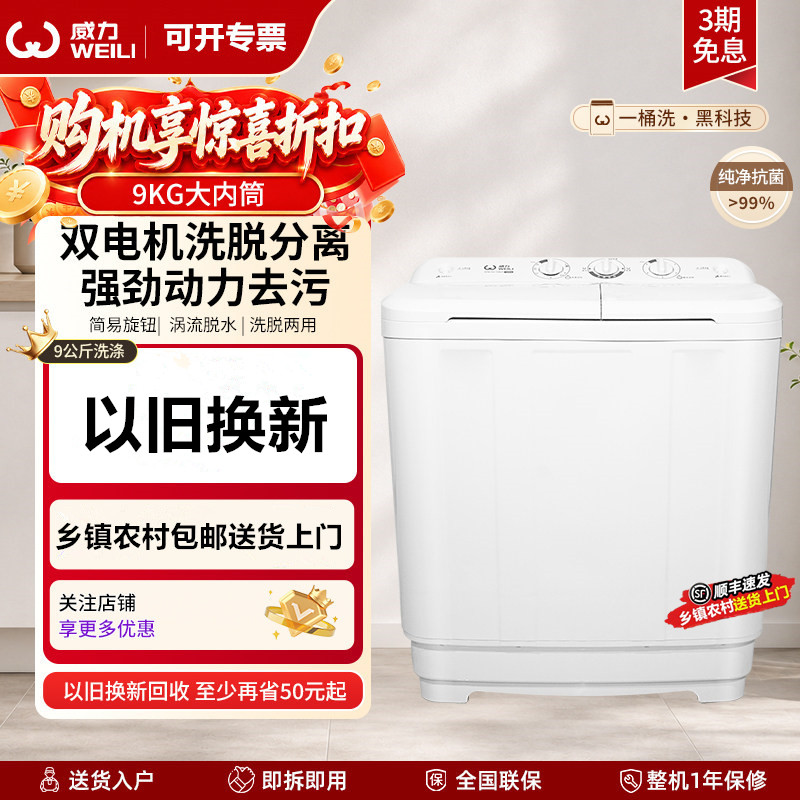 顺丰速发威力7/8/9/10/13/16公斤双桶洗脱分离半自动波轮洗衣机