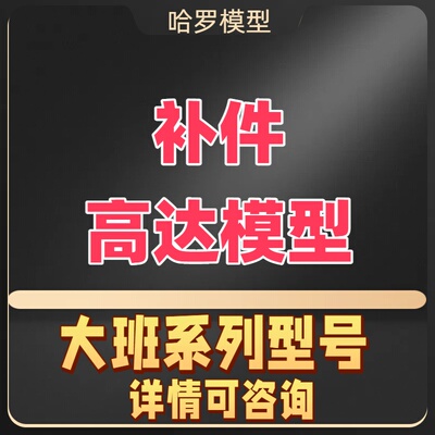 大班原装MGPGMEGA高达模型