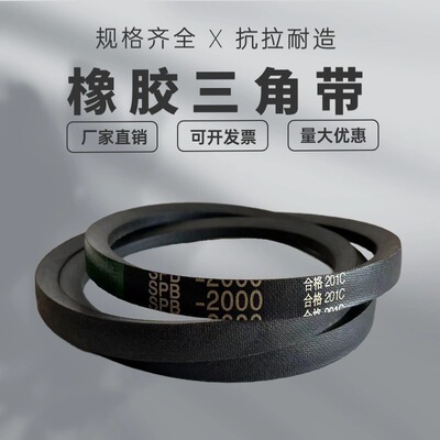 橡胶三角带窄V带SPB1905 SPB1928/5V760 SPB1930/5V760