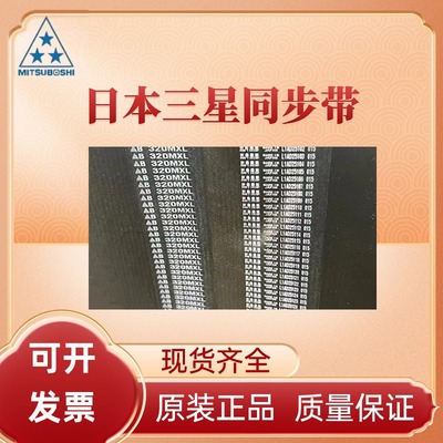 进口日本三星同步带334MXL 336MXL 337MXL 338MXL 339MXL 皮带