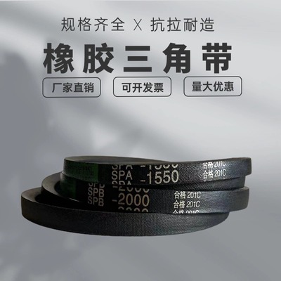 橡胶三角带窄V带SPC2946 SPC2950 SPC3000 SPC3020 SPC3048