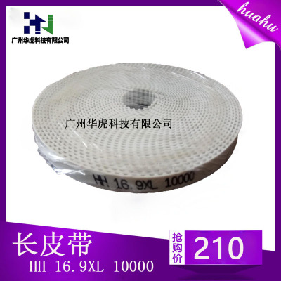 喷绘机皮带晶绘小车长皮带16.9XL10米