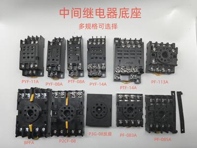 大一继电器底座PYF08A PTF08A 8孔小型中间继电器插座8脚11脚14脚