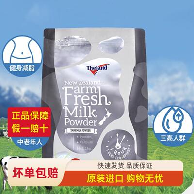 新纽仕兰脱脂鲜奶粉1公斤大袋新西兰原装进口奶粉减少脂肪摄入量