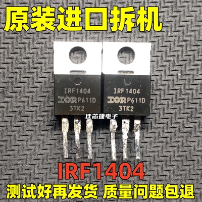 IRF1404 F1404Z 原装进口拆机 202A 40V TO-220 大功率场效应管