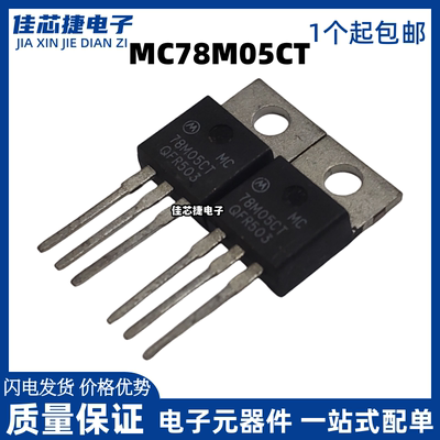 全新 MC78M05CT 78M05CT TO-220 直插三极管 5V 稳压管 实图拍摄