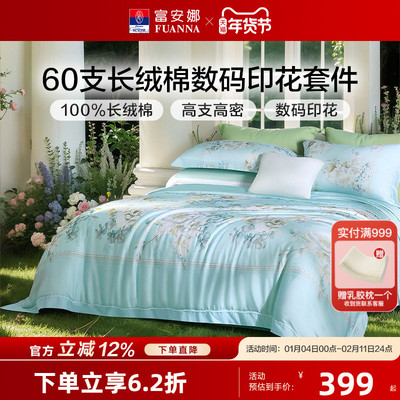 富安娜60S长绒棉贡缎四件套轻奢纯棉套件花卉被套床单床上用品