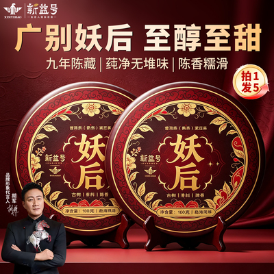 新益号2017广别老寨古树普洱熟茶