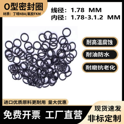 丁晴氟胶O型密封圈耐高温氟橡胶
