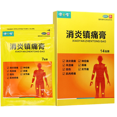 健之佳消炎镇痛膏14贴金马药业消炎镇痛神经痛风湿痛扭伤关节痛