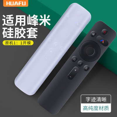 适用小米峰米R1 Nano小明投影仪遥控器保护套透明硅胶套防水全包防尘套
