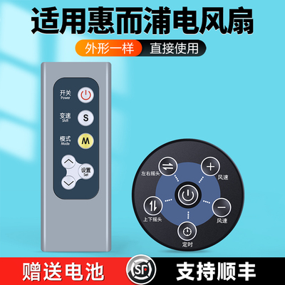 适用惠而浦电风扇遥控器落地扇空气循环扇塔扇WCF-20XH2 WCF-20YH