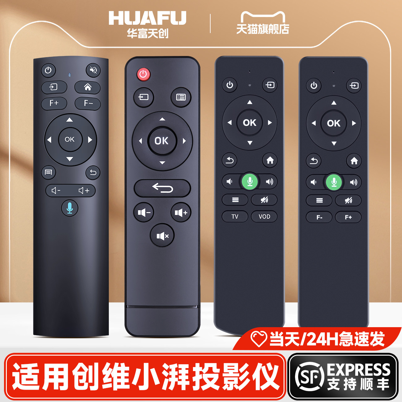 适用创维小湃投影机遥控器a8 s8 b8 r6 d2投影仪摇控板