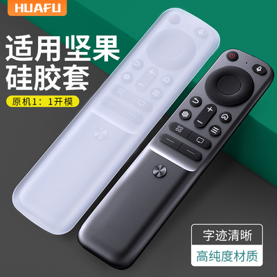 适用坚果投影仪JMGO体感蓝牙遥控器保护套硅胶套N3 Ultra Max防摔透明套