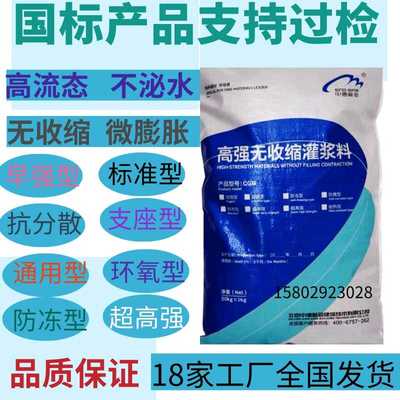 设备基础加固无收缩灌浆料