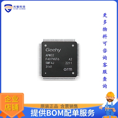 APM32F407VGT6微控器《IC MCU 32BIT 1MB FLASH 100LQFP》