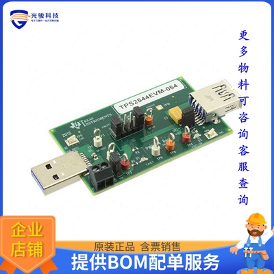 TPS2544EVM-064【EVALUATION BOAD FOR TPS2544】评估和演示板套