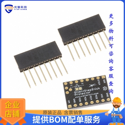 201874【SILENTSTEPSTICK PROTECTOR FOR ST】开发板、编程器配件