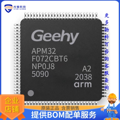 APM32F072CBT6微控器《IC MCU 32BIT 128KB FLASH 48LQFP》