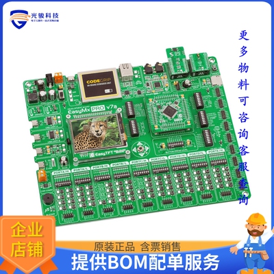 MIKROE-5200[EASYMX PRO V7A FOR STM32]评估板