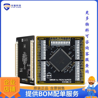 MIKROE-4660[SIBRAIN FOR PIC24EP512GU814]评估板