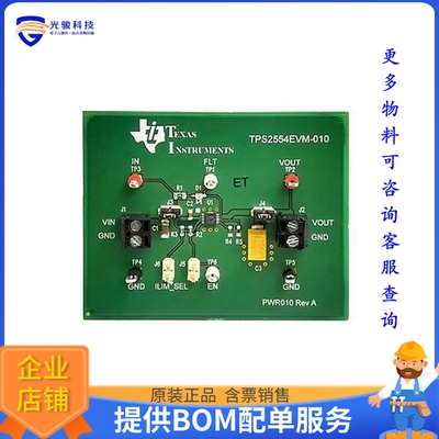 TPS2554EVM-010【EVAL MODULE FOR TPS2554-010】评估和演示板套