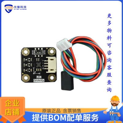 SEN0412[GRAVITY H3LIS200DL ACCELEROMETER]评估板