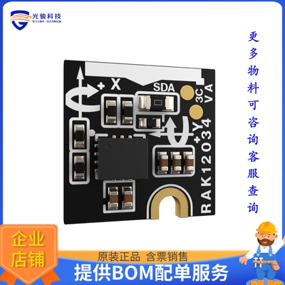RAK12034-0-WB-N【WISBLOCK 9-AXIS ACCELEROMETER SE】传感器评