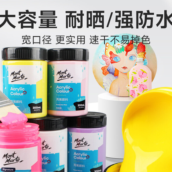 蒙玛特丙烯颜料彩绘石英砂肌理画diy大瓶手绘防水防晒墙绘100/300
