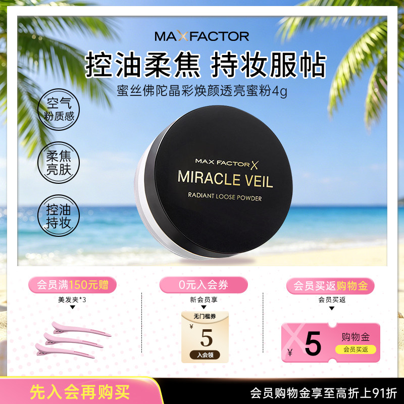 蜜丝佛陀晶采焕颜透亮蜜粉定妆散粉持久控油油皮遮瑕提亮防水防汗
