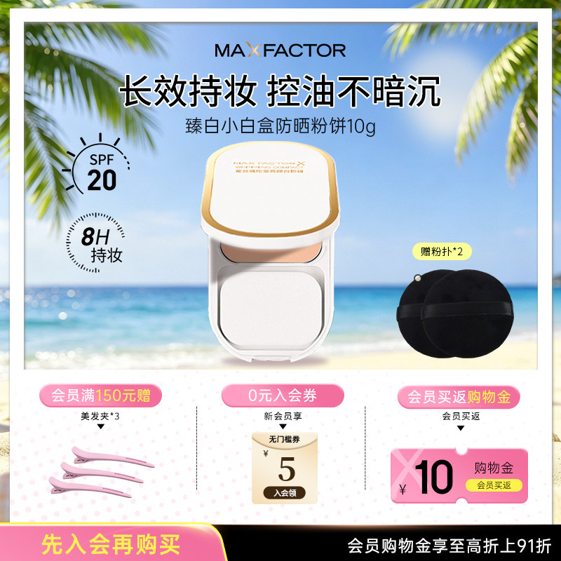 蜜丝佛陀臻白小白盒防晒粉饼控油提亮持久定妆遮瑕散粉干湿两用