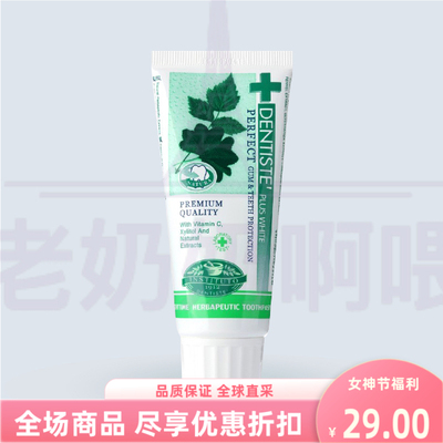 泰国进口dentisteplus草本牙膏