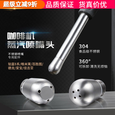 铂富三孔/四孔咖啡机蒸汽喷嘴头