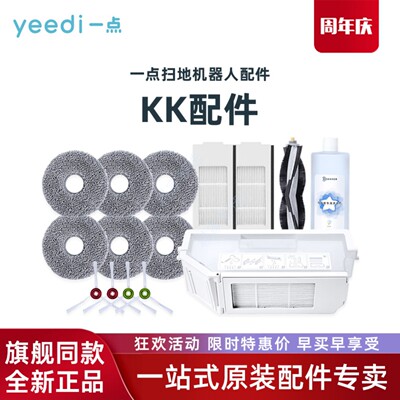 科沃斯yeedi一点扫地机KK/YDTX11原装配件尘盒抹布海帕边刷滚刷