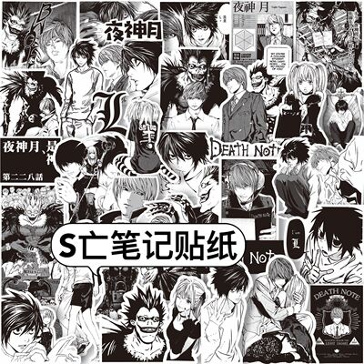 S亡笔记deathnote贴纸夜神月L手帐贴纸日漫笔记本电脑diy装饰贴画