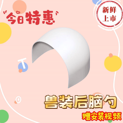 日系kig系通用兽装兽头头骨3d打印后脑勺福瑞头壳兽装diy制作材料