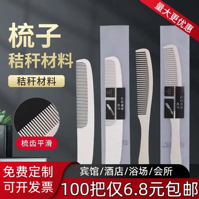 宾馆酒店一次性梳子长条梳